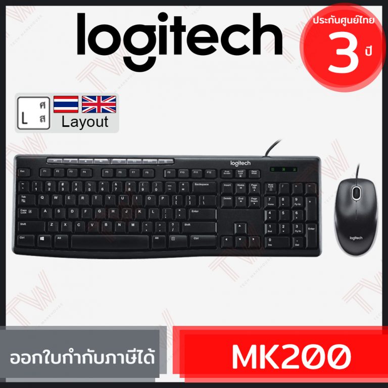 Logitech MK200 Media Combo แป้นภาษาไทย/อังกฤษ ของแท้ ประกันศูนย์ 3ปี ...