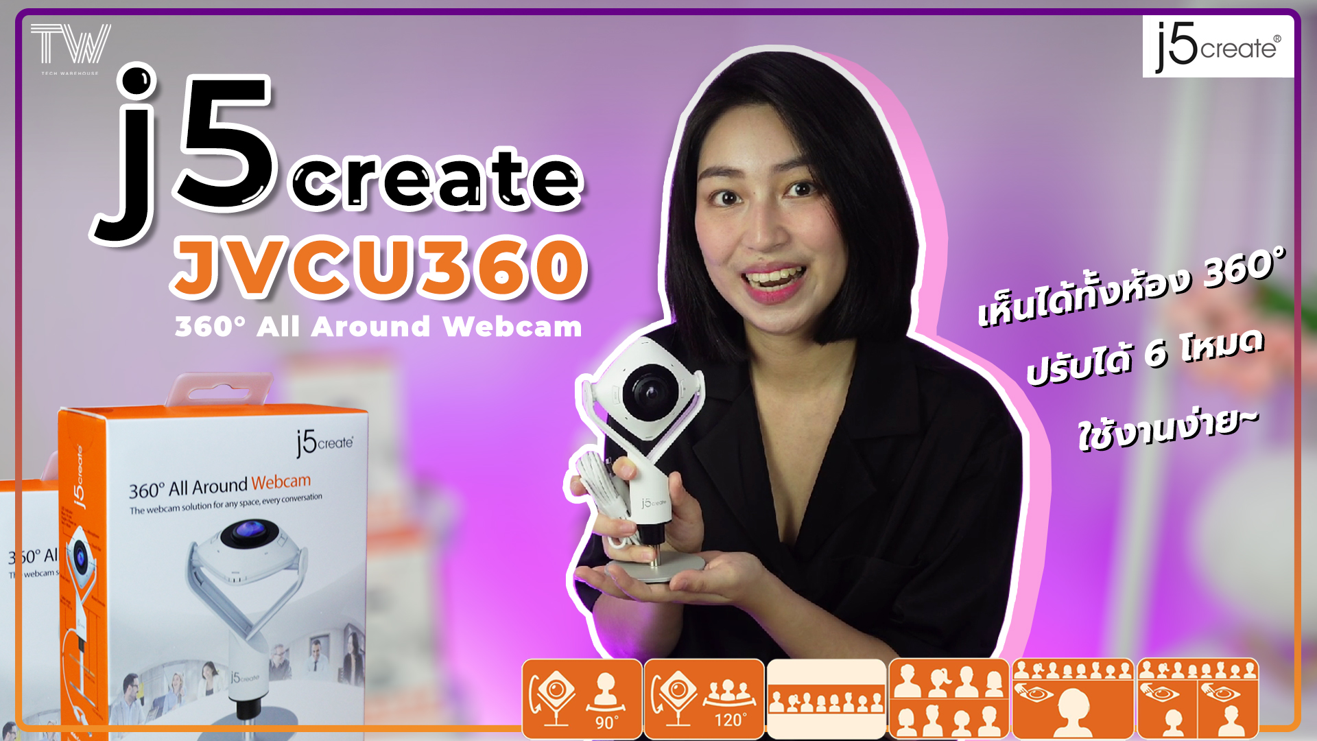 รีวิว j5create JVCU360 | กล้อง webcam ภาพกว้าง 360 องศา ! - TechWarehouse.co.th