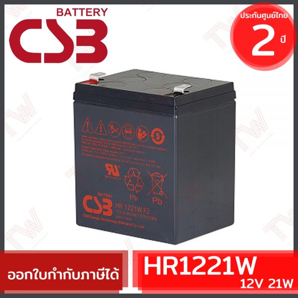 CSB Battery HR1221W 12V 21W แบตเตอรี่ AGM สำหรับ UPS และใช้งานทั่วไป ...