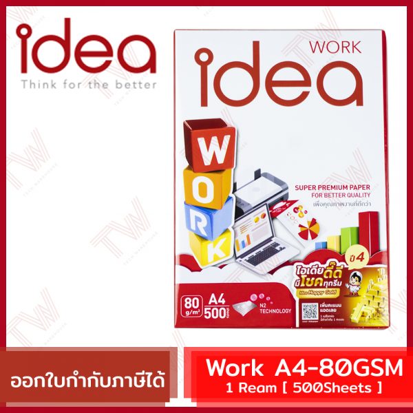 Idea Work กระดาษถ่ายเอกสาร A4 80 แกรม Copy Paper 80GSM (1รีม/500แผ่น ...