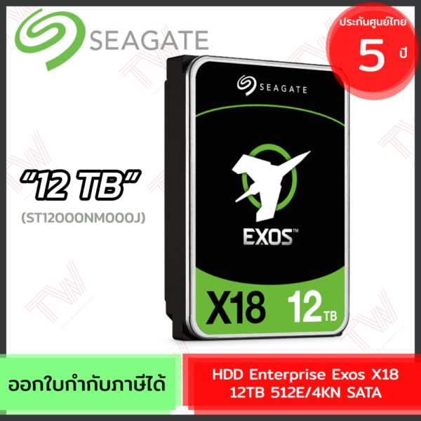 Seagate HDD Enterprise Exos X18 12TB (ST12000NM000J) ฮาร์ดดิสก์ ของแท้ ...