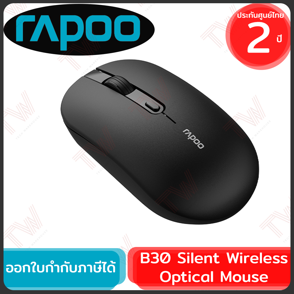 Rapoo B30 Silent Wireless Optical Mouse เมาส์ ไร้สาย เสียงคลิ๊กเบา ของแท้ ประกันศูนย์ 2ปี